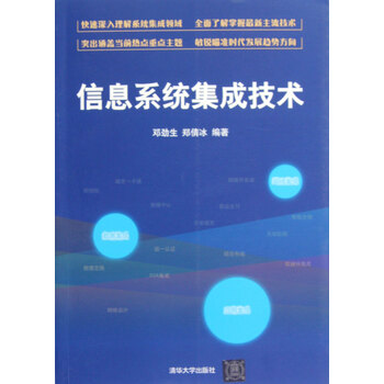 信息系统集成技术