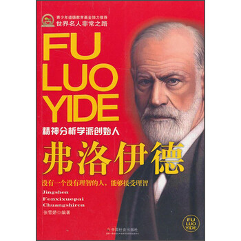 弗洛伊德9787508743547中国社会