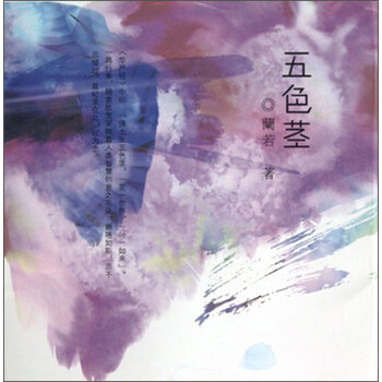 五色茎9787119082820外文