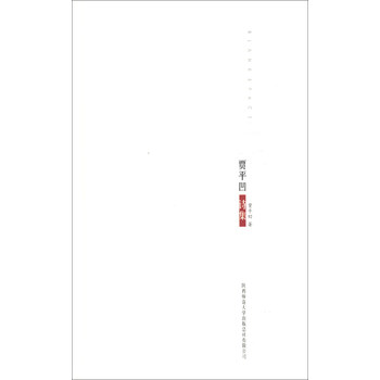 空白：贾平凹诗集
