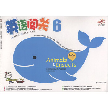 英语闯关6