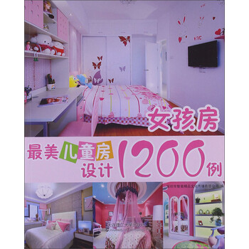 最美儿童房设计1200例：女孩房
