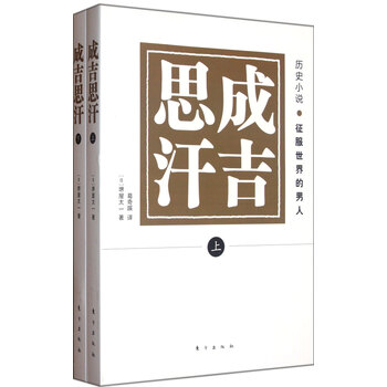 成吉思汗(上下)