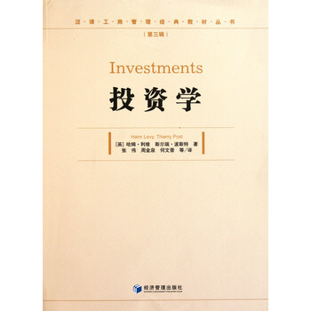 投资学/汉译工商管理经典教材丛书