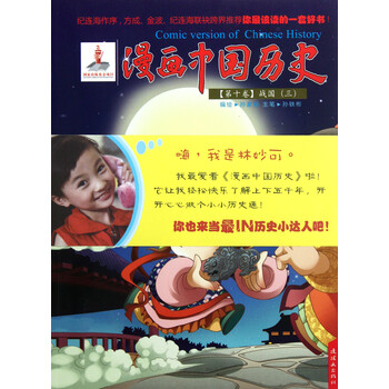 漫画中国历史(**0卷战国3)
