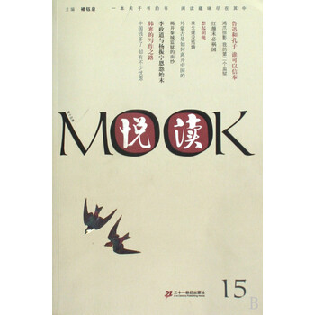 悦读MOOK(*5卷)
