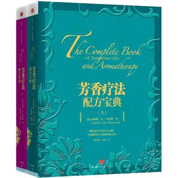 芳香疗法配方宝典(上下)(套装共2册)