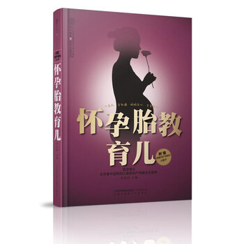 怀孕胎教育儿9787553720173江苏科学技术
