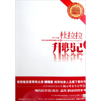 正版 长篇小说：杜拉拉升职记 9787561339121