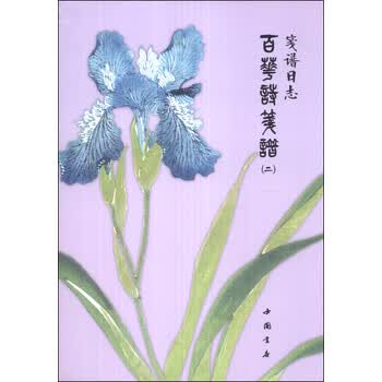 笺谱日志：百花诗笺谱（2）