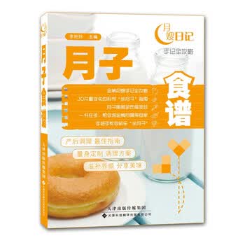  月子食谱9787543331815