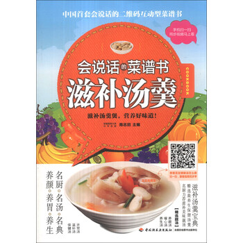 正版书籍 会说话的菜谱书滋补汤羹9787501994601