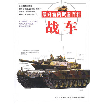 【四色】~好看的武器百科-枪械9787536939271