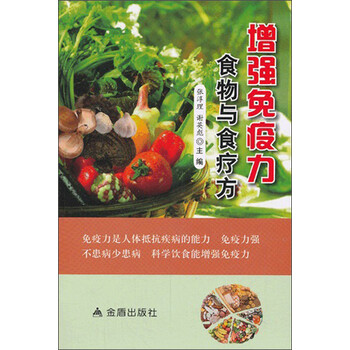 增强免疫力食物与食疗方