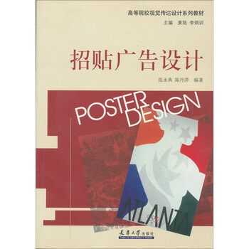 招贴广告设计