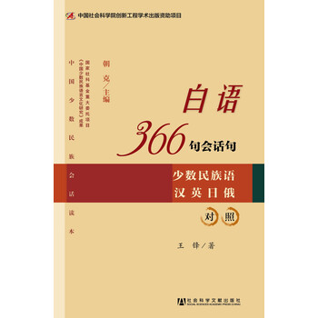 白语366句会话句