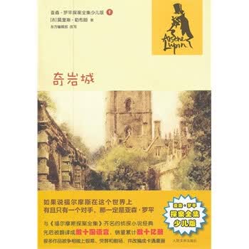 奇岩城