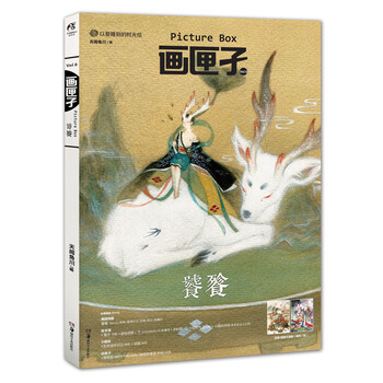 画匣子vol6：饕餮