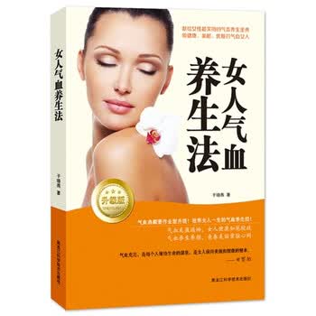 {正版新书}女人气血养生法9787538877397