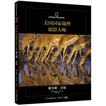 美国国家地理摄影大师：弗兰斯·兰廷