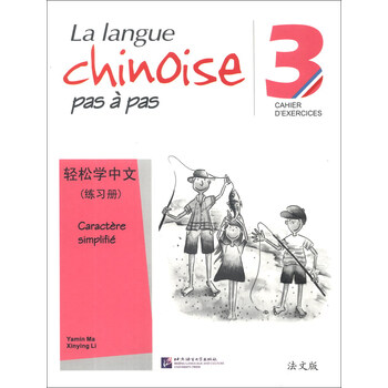 轻松学中文（法文版）练习册3
