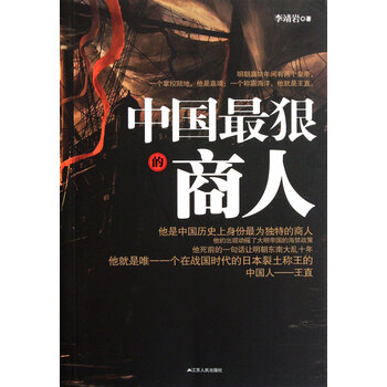 中国*狠的商人