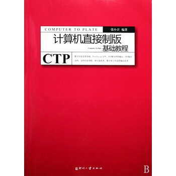 计算机直接制版基础教程