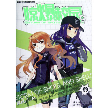 惊爆校园(4)/漫画SHOW精品图书系列