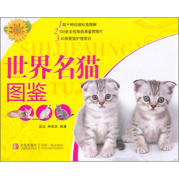 世界名猫图鉴9787543614697