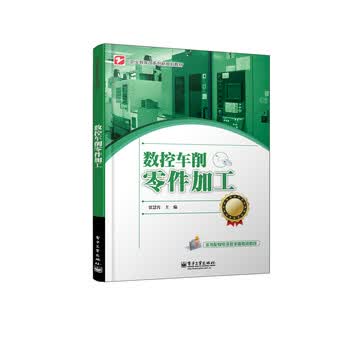 数控车削零件加工