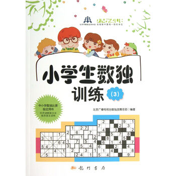 小学生数独训练(3)