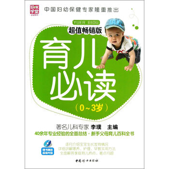 育儿必读(附光盘0-3岁超值畅销版)
