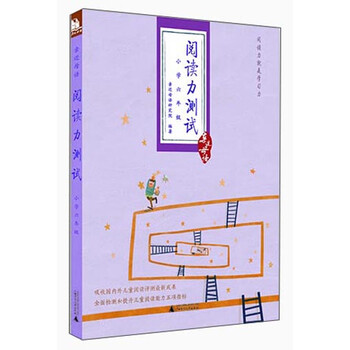 阅读力测试：小学6年级