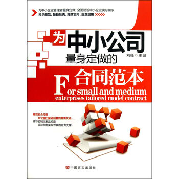 为中小公司量身定做的合同范本