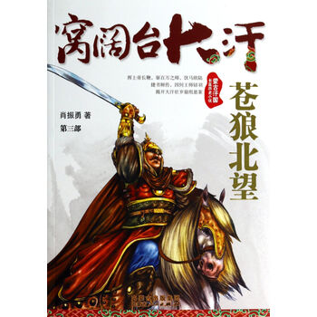窝阔台大汗(第3部苍狼北望)