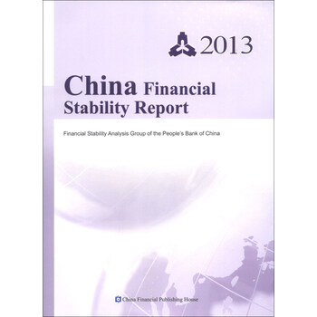 中国金融稳定报告（2013）（英文版）