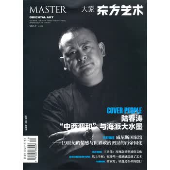 东方艺术：大家（2013年7月·上·总第281期）