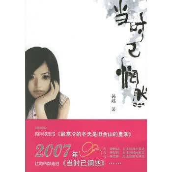 当时已惘然