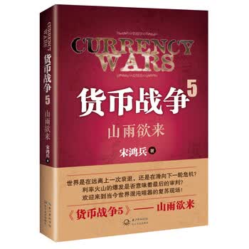   货币战争59787535471376长江文艺