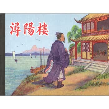 浔阳楼
