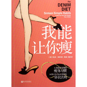 我能让你瘦