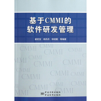 基于CMMI的软件研发管理