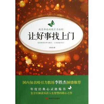 让好事找上门