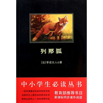 列那狐