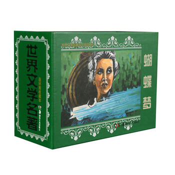 [正版图书]世界文学名著连环画收藏本：蝴蝶梦（套装共5册）