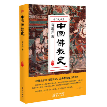 专门史书系：中国佛教史