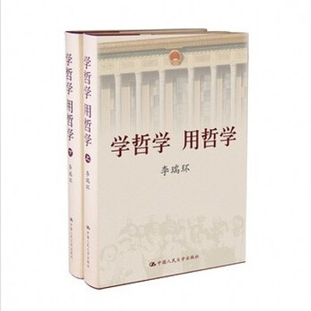 学哲学 用哲学（上下）平装本 69