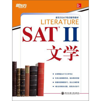 新东方 SAT II文学