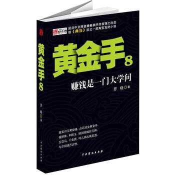 正版 黄金手89787104040859