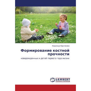 【】Formirovanie Kostnoy Prochnosti